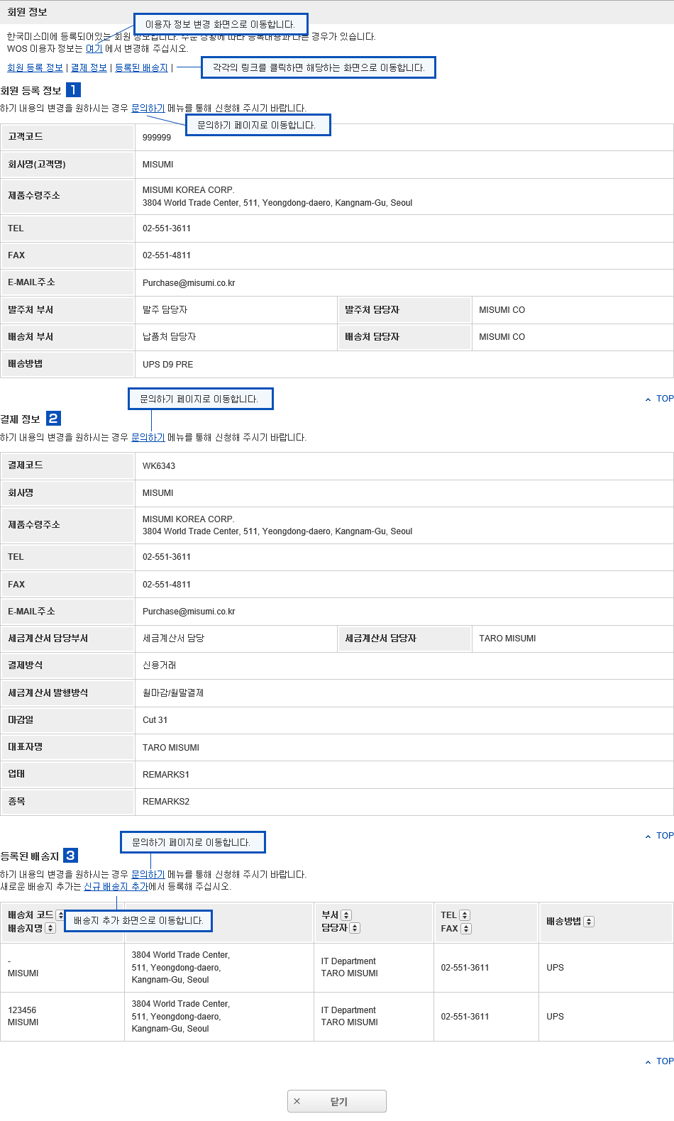 [Help] 회원 정보 | MISUMI